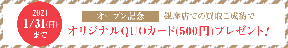 ロデオドライブ銀座店｜ブランド買取専門店ロデオドライブ